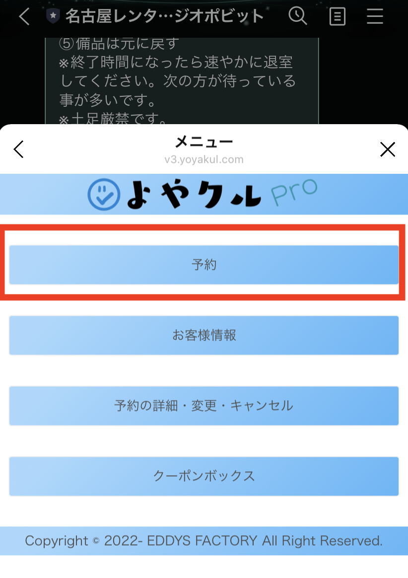 LINE予約の操作手順 – 名古屋駅の格安レンタルスタジオPovit