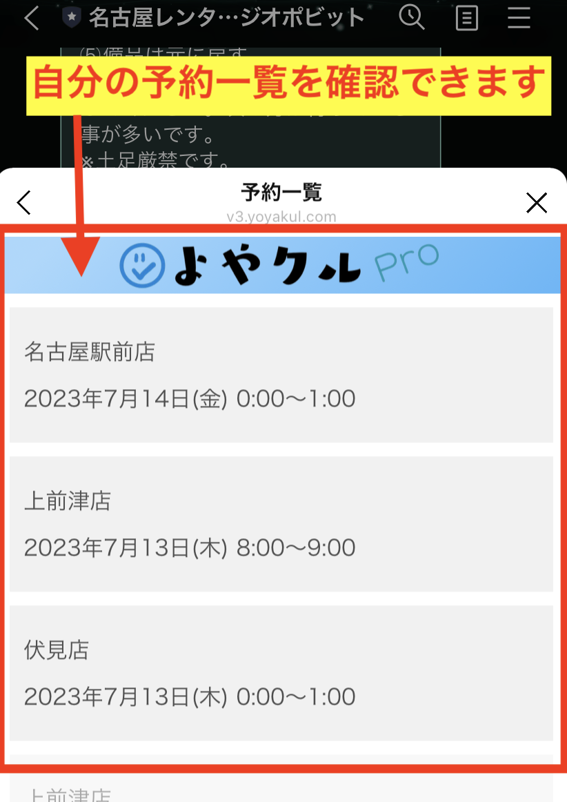 LINE予約の操作手順 – 名古屋駅の格安レンタルスタジオPovit